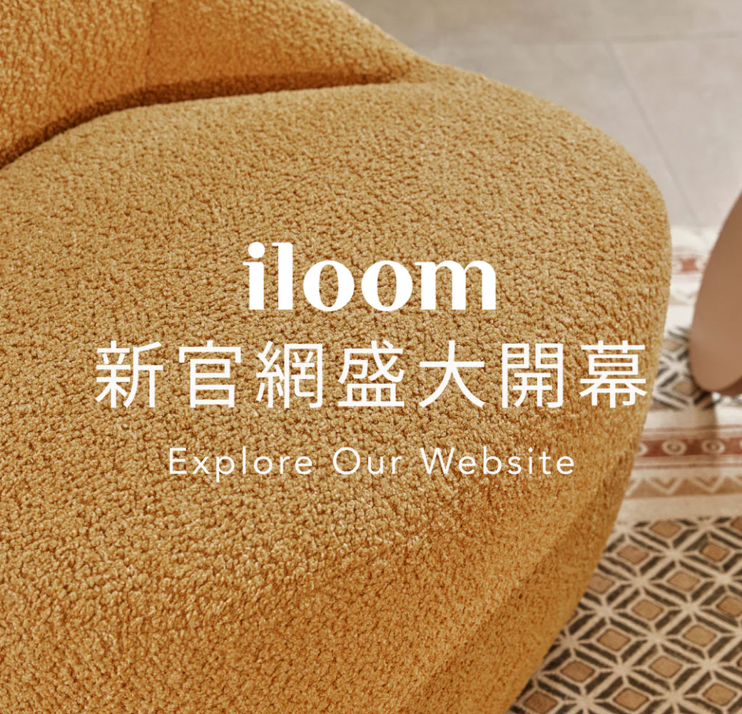 ILOOM 透過網站改造增強客戶體驗